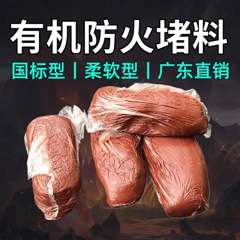 防火泥封堵20kg密封胶泥空调洞堵塞泥电力电缆国标有机堵料填充泥虎窝淘
