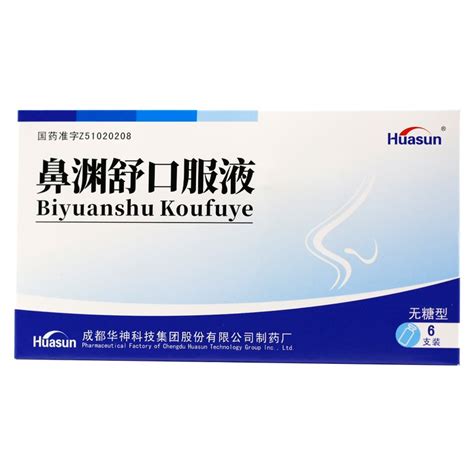 鼻渊舒口服液 无糖型 商品详情 海派医药网