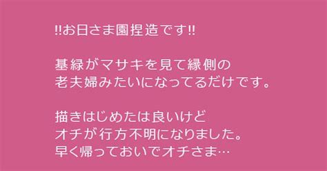 イナズマイレブンgo 【基緑】願わくば、ずっと【お日さま園】 アキ缶のイラスト Pixiv