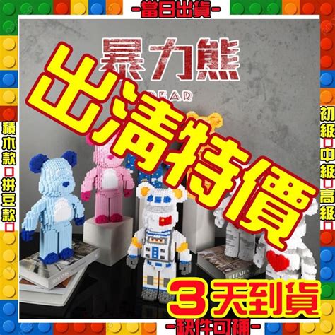 【炫本舖】現貨當天出貨 串聯積木 暴力熊 55公分 宇航兔 宇航員 鑽石積木玩具積木拼豆微型積木小積木台灣現貨 蝦皮購物
