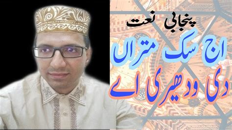 Naat Shrief Punjabi Aj Sik Mitra Di Vadheri Ay Kalam By Peer Mahr