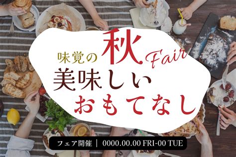 皆で食べる写真が入ったシンプルな秋食向けバナーの無料バナーテンプレート 16292 デザインac