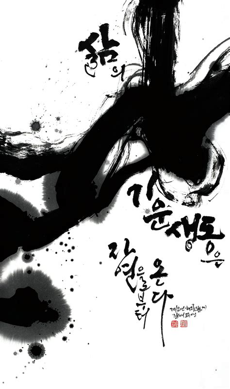 포커스 인터뷰 한글에 대한 깊은 이해와 사랑 모은영 캘리그라피 작가