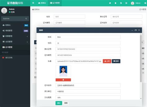 基于thinkphp开发的在线证书查询系统源码免费下载 站长工具网