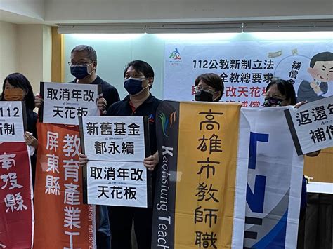 112公教新制立法 全教總要求降低風險、新舊基金永續 生活 中時
