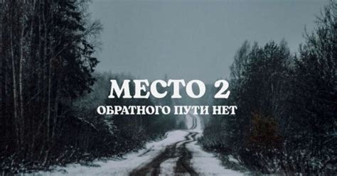 Второй сезон сериала «Место с Эдуардом Минько и Ксенией Чистяковой завоевал сердца зрителей