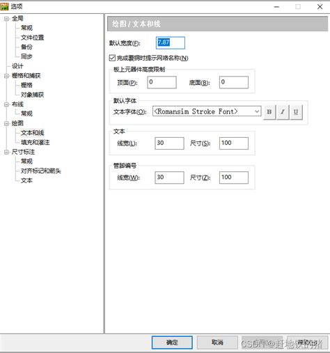 Pads中如何修改焊盘编号尺寸大小pads焊盘大小设置详细步骤 Csdn博客