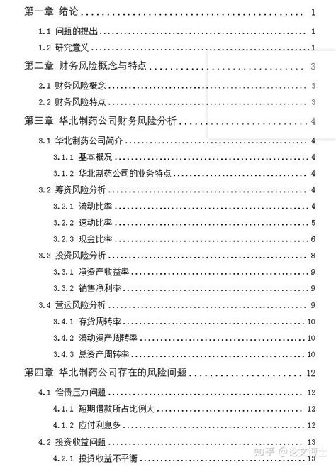 财务管理，会计学专业财务风险与防范类选题毕业论文范文 知乎