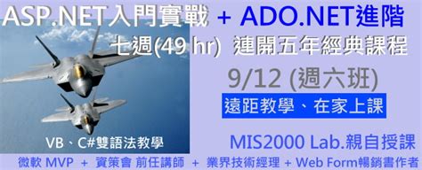 Aspnet遠距教學，正常上課 只要上網就能學習，不怕颱風假，不用舟車勞頓 Aspnet專題實務 Webform Mvc線上