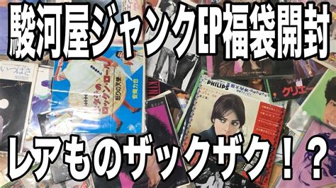 【開封動画】駿河屋ジャンクep福袋 約10円が1万円を超える？ Youtube