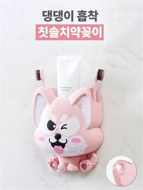 답례품 디어유 댕댕이 흡착 칫솔 치약 꽂이 귀여운 수납 홀더 걸이 물빠짐 트레이 욕실용품 주방용품 Facebook