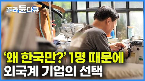 저는 74세 차장입니다왜 한국만 1명 고용을 위해 정년 폐지한 외국계 기업｜계속 일하고 싶은 5060 베이비 부머 세대｜은퇴 없는 나라｜퇴직｜재취업｜골라듄다큐