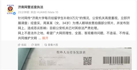 济南大学每月给留学生补助3万元？警方辟谣腾讯新闻