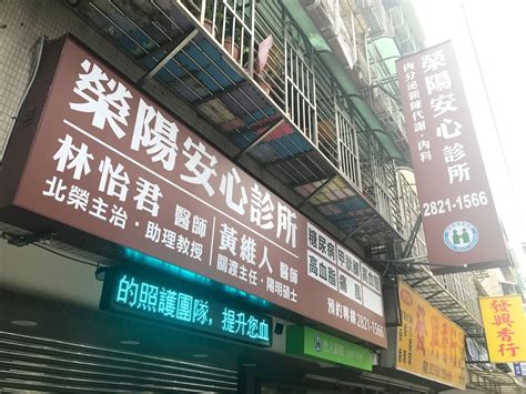 和新診所 台北市北投區診所推薦｜ppi 全國醫療網