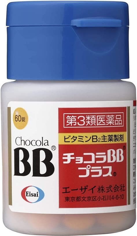 Eisaiエーザイ チョコラbbプラスの悪い口コミ・評判は？実際に使ったリアルな本音レビュー0件 モノシル