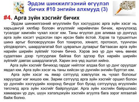 ШИНЖЛЭХ УХААНЫ ӨГҮҮЛЭЛ БИЧИХ 10 Tserensambuu Sharav