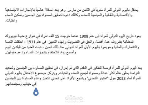 اليوم العالمي للمرأة مستقل