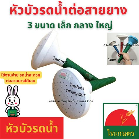 หวบวรดนำ ใชตอกบสายยางรดนำตนไม ขนาดเลก กลาง ใหญ พเศษ อนใหญเปนสงกะส Shopee Thailand