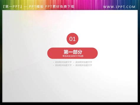 彩色扁平化述职报告ppt目录素材ppt目录ppt素材ppt模板亿库在线