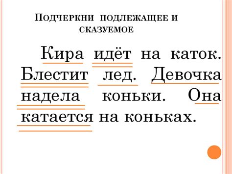Урок подлежащее и сказуемое 2 класс Конспект урока по русскому языку во 2 классе ” Подлежащее и