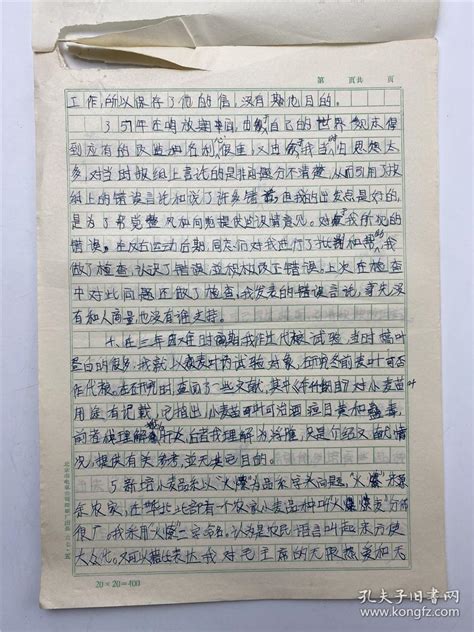 【图】琴人李璠：李璠67年手写心得体会“敬答革命同志向我提出的七问题”四页（具体如图）【221219c 11】拍品信息网上拍卖拍卖图片