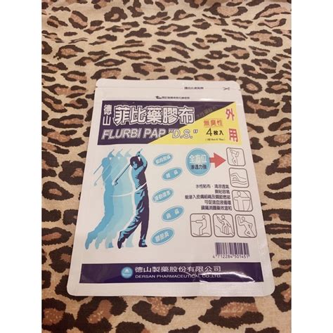 德山 貼布的價格推薦 2021年4月 比價比個夠biggo
