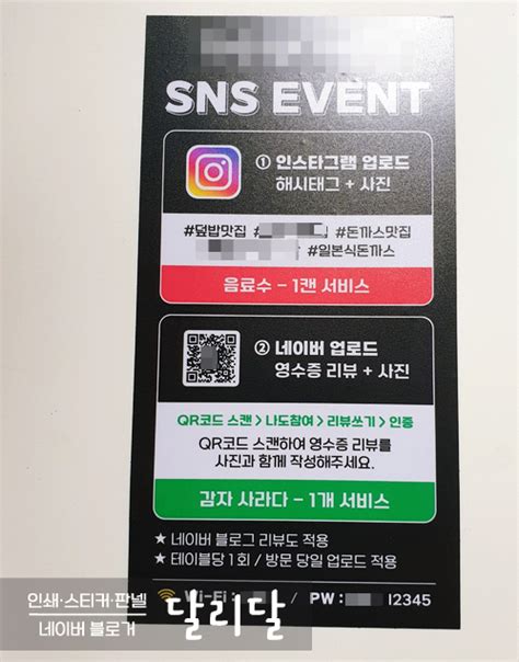 식당 Sns 이벤트 테이블 스티커 제작 음식점 네이버 영수증 리뷰 안내문 인스타그램 해시태그 광고 홍보 문구 글씨 디자인 달리달