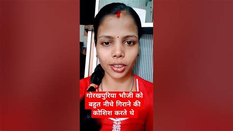 गोरखपुरीय भौजी को बहुत प्रशन किया जा रहा है Bhojpuri Trending