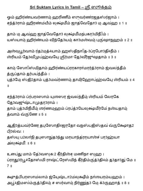 Sri Suktam Lyrics In Tamil ஶ்ரீ ஸூக்தம் Pdf