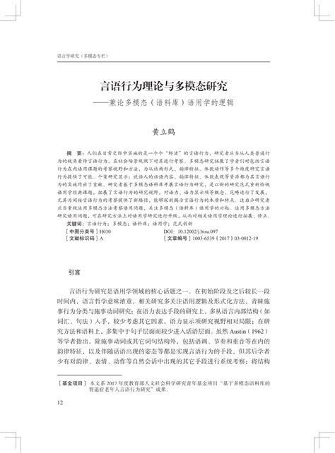 Pdf Speech Act Theory And Multimodal Analysis The Logic In