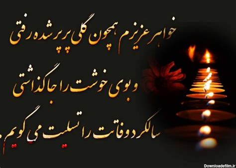 عکس نوشته غمگین خواهر فوت شده