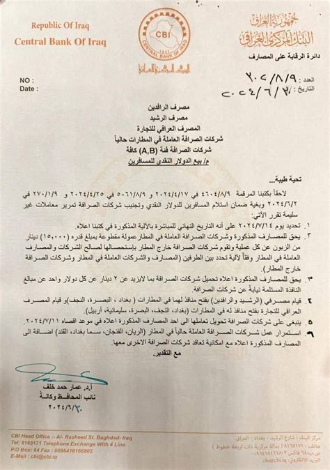 المركزي العراقي يصدر تعليمات جديدة لمنح الدولار للمسافرين وثيقة شفق