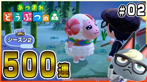 【あつ森】新キャラはチラホラと！合計500連突破！ジャックを求めて住民厳選ガチャをする02【あつまれどうぶつの森】 Youtube