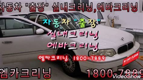 부산진해김해 출장 자동차 실내크리닝에바크리닝 By 엠카크리닝 Youtube