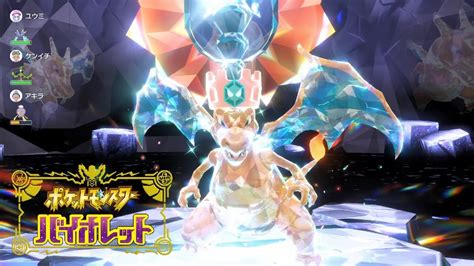 【ポケモンsv】最強のリザードンレイド ニンフィア ソロで攻略！テラレイドバトル【ポケモンスカーレット・バイオレット】 Youtube