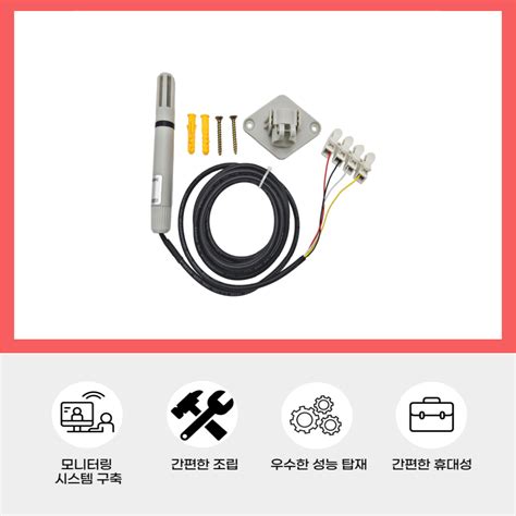 온습도 측정 센서 rs485통신 타입 [bt ftm01] 주 비트버스