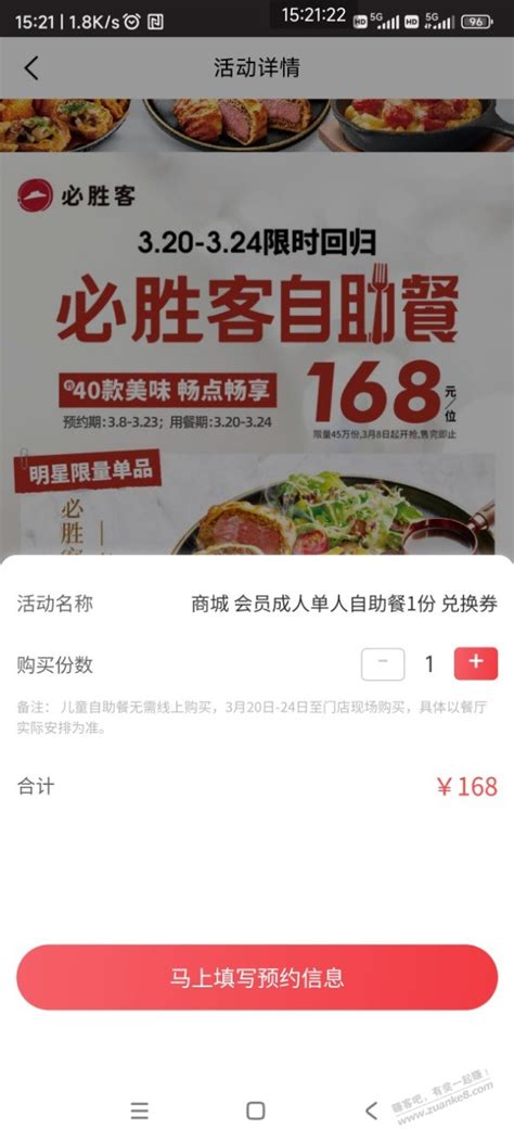 必胜客自助餐又来了 最新线报活动教程攻略 0818团