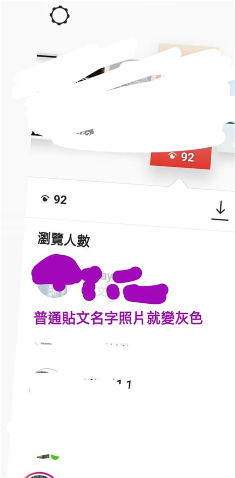 問 Ig限時動態觀看者名稱變灰色 App板 Dcard