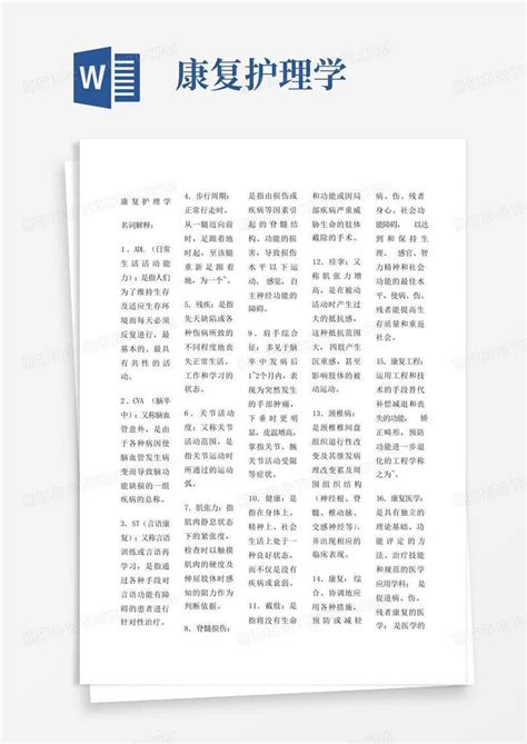 康复护理学word模板下载编号ljarwxdp熊猫办公