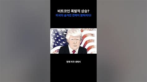 비트코인 폭발적 상승 Youtube