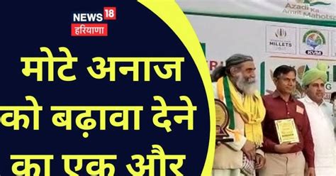 Haryana Expo चंडीगढ़ में लगा मिलेट्स मेला कृषि मंत्री ने कहा