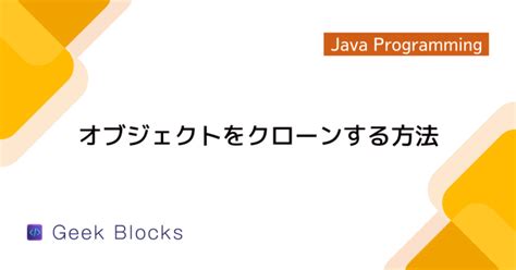 java ディープコピーとは？シャローコピーとの違いも解説