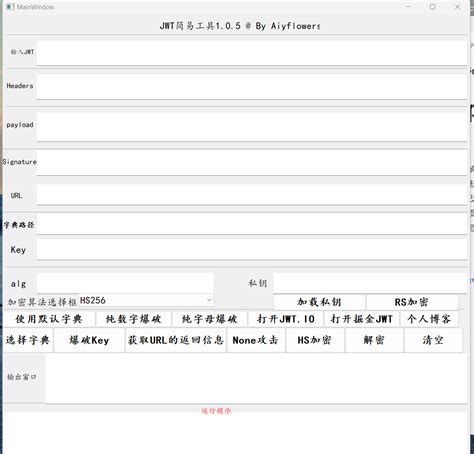 github aiyflowers jwt gui 基于pyqt5和pyjwt实现的jwt加解密爆破一体化工具 ps 其实是水的