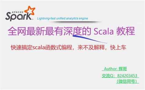 辉哥带你5天精通scala 2019最新最深度scala教程 第一季 哔哩哔哩 bilibili