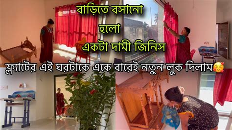 শেষপর্যন্ত এতো দিনের অপেক্ষার পর বাড়িতে ঢুকলো নতুন একটা গুরুত্বপূর্ণ