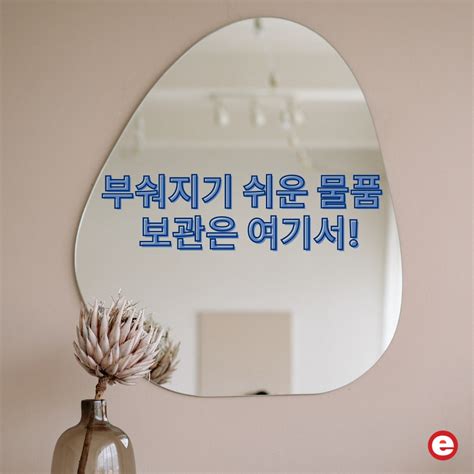 엑스트라스페이스 셀프스토리지 깨지거나 부숴지기 쉬운 물품 보관이 필요하신가요 안전한 보관 팁을