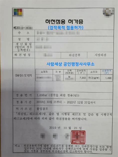 점용허가 하천점용허가 신청절차 및 구비서류 네이버 블로그