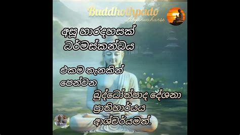 සියළු දහම් එකම තැනකයි Youtube