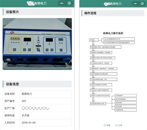 二维码在医疗设备日常维护管理中的应用 脉脉
