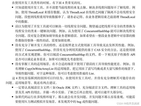 【好书推荐 第五期】《java开发坑点解析：从根因分析到最佳实践》（异步图书出品） java开发坑点解析 从根因分析到最佳实践 pdf csdn博客